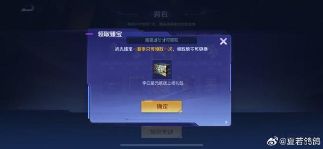 王者赛季奖励的钻石哪里领取图标