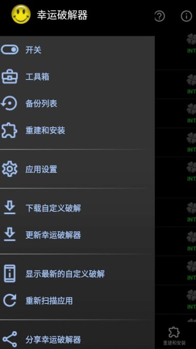 幸运房东破解版修改器图标
