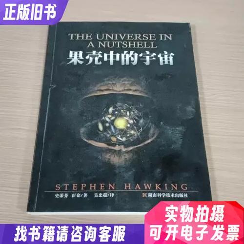 果壳里的宇宙适合多大孩子看图标