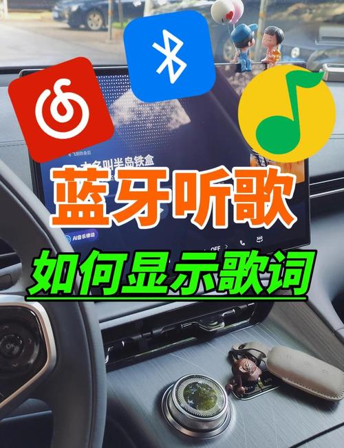 酷狗音乐蓝牙连接汽车显示歌词图标