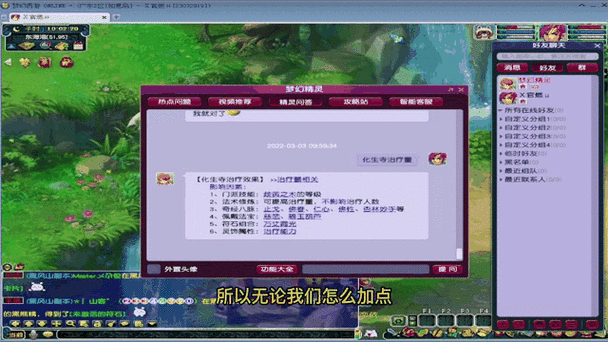 梦幻西游化生寺怎么提高治疗量图标