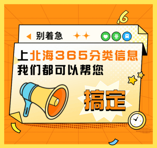 北海365分类信息发布图标