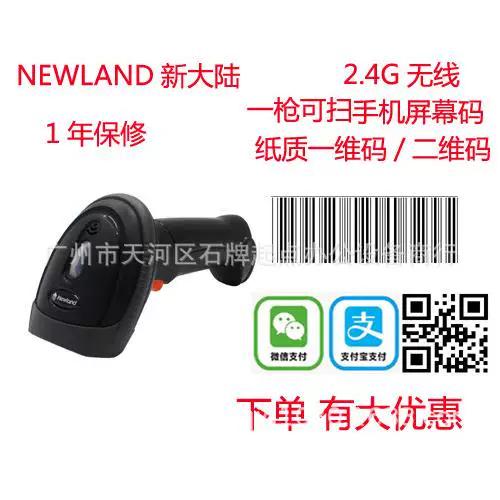 一维扫码枪和二维扫码枪的区别图标