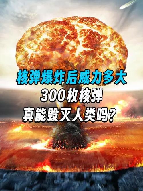 什么东西爆炸的威力最大截图