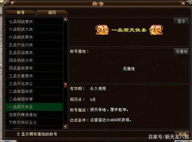 天龙八部个性称号截图