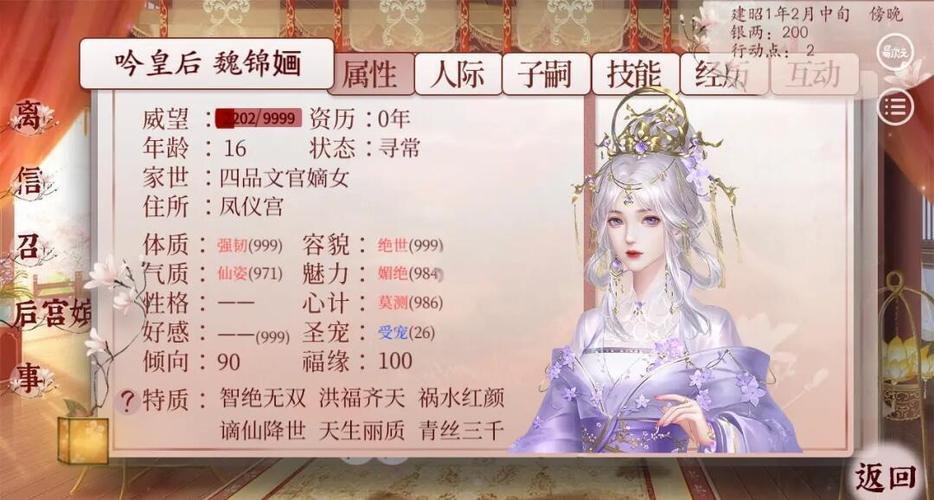 深宫曲属性点解锁上限截图