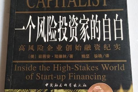 一个风险投资家的自白截图