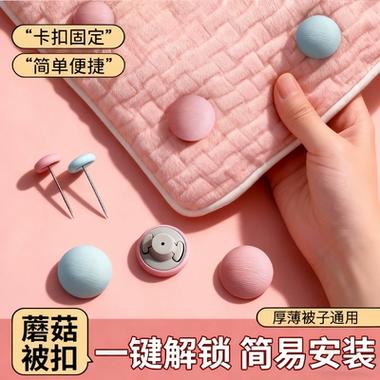 固定被子的神器怎么拆缩略图