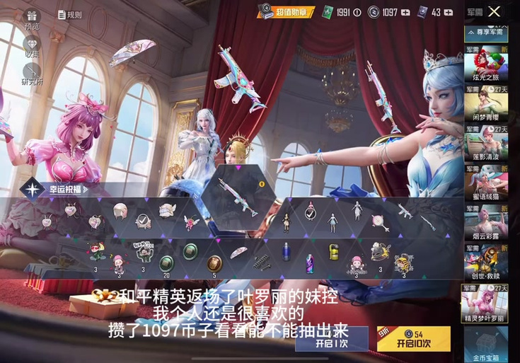 和平精英即将返场的皮肤图标