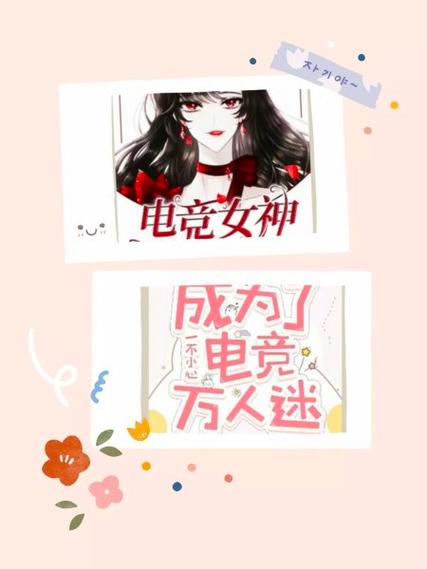 男主女主都是电竞大神图标