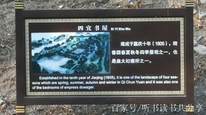 圆明园四宜书屋截图