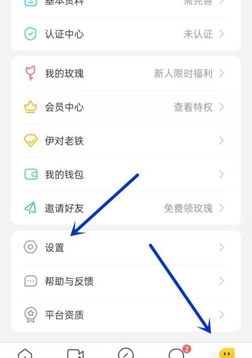 伊对怎样设置隐身状态截图