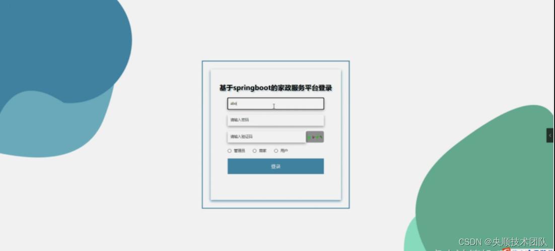 进入平台登录账号123456图标