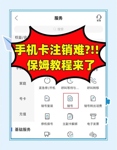 怎么注销将军令手机号码截图