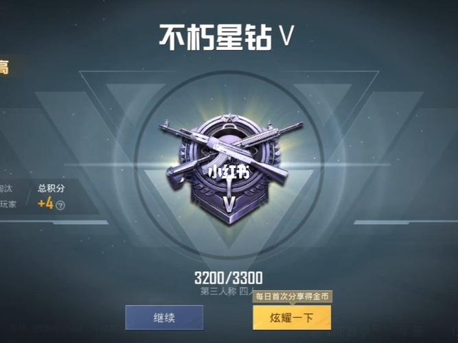 不朽星钻难上吗图标