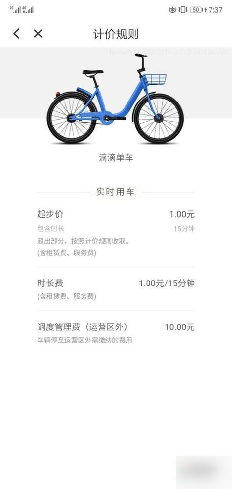 青桔共享电车怎么收费截图