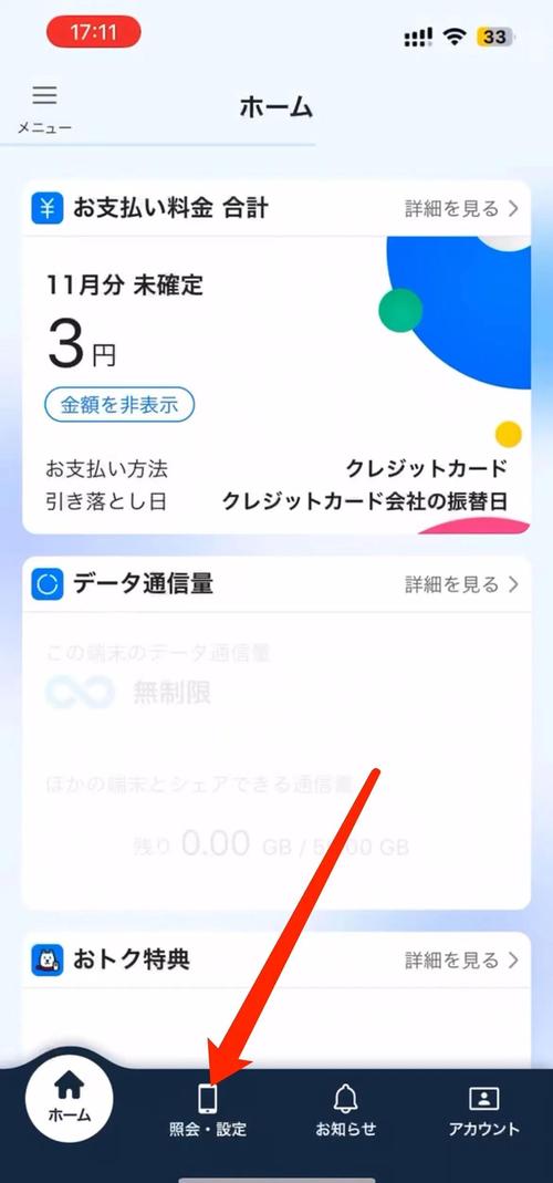 softbank开启热点教程图标