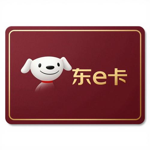 京东e卡没有卡密图标