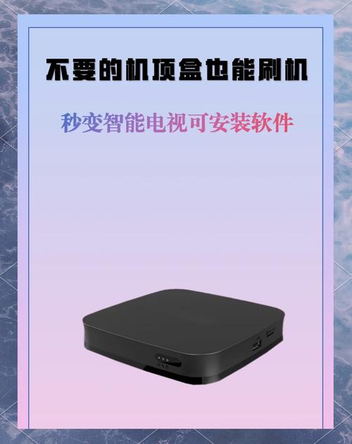 移动机顶盒和网络机顶盒哪个好图标