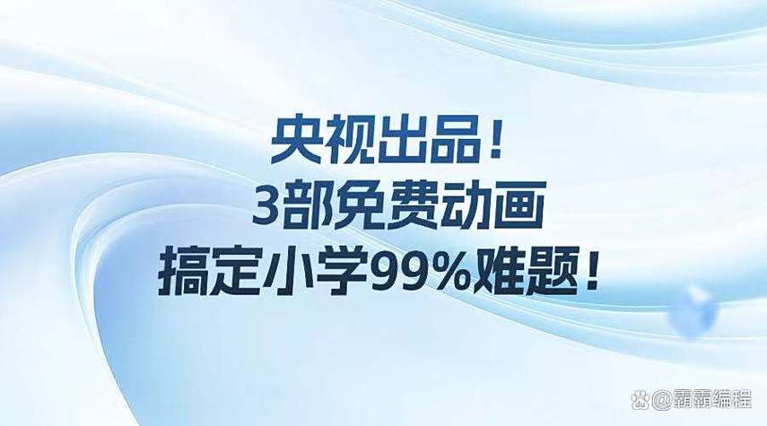 央视三部数学动画片图标