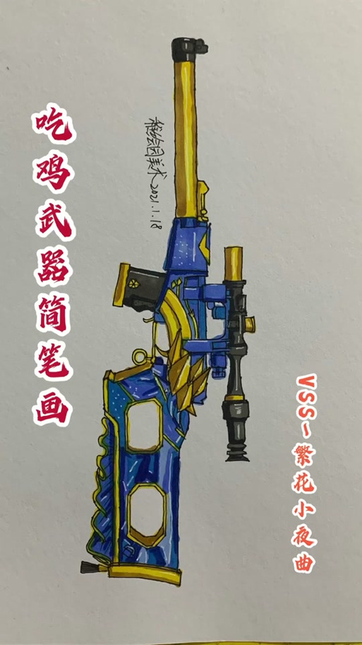 画一把枪的皮肤