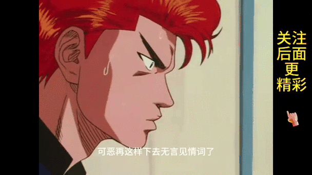 灌篮高手国语版缩略图