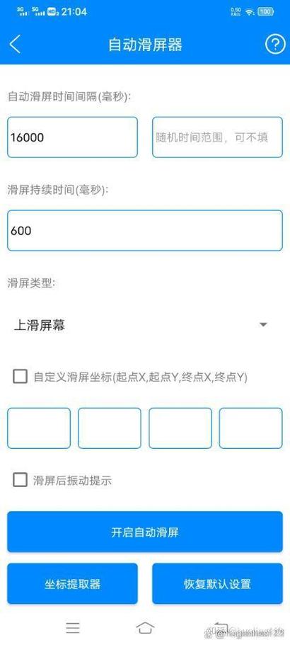 抖音自动刷视频挂机图标