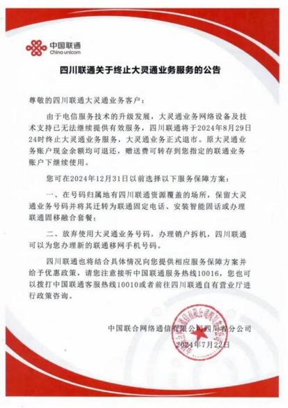 中国联通系统升级公告图标
