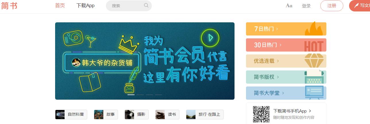 简书官网搜索截图