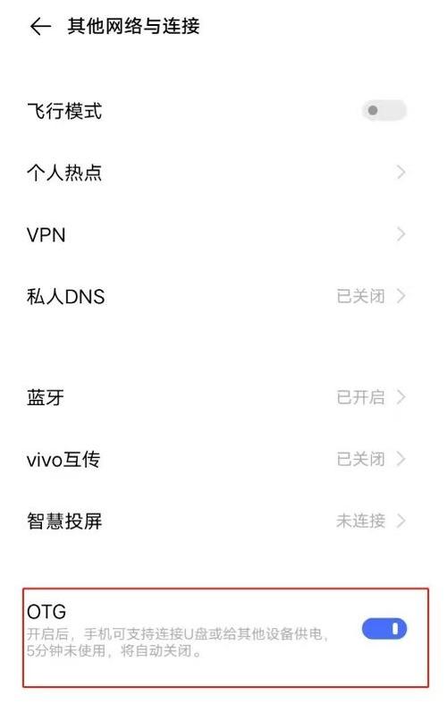 vivoy30有OTG功能吗图标