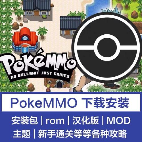 pokemmo官网ROM包图标