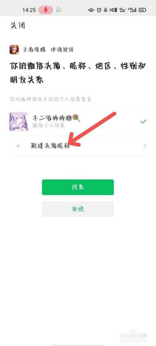 王者荣耀可以更换微信吗图标