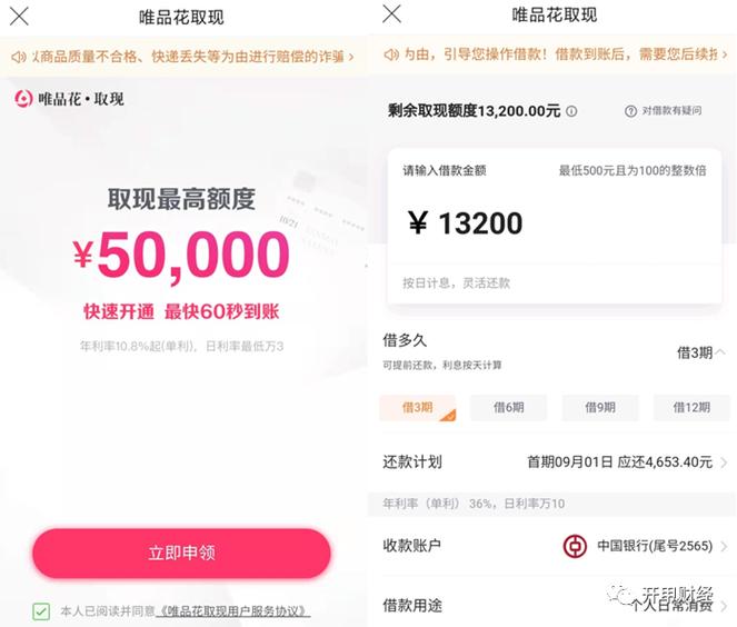 唯品花放款处理中图标