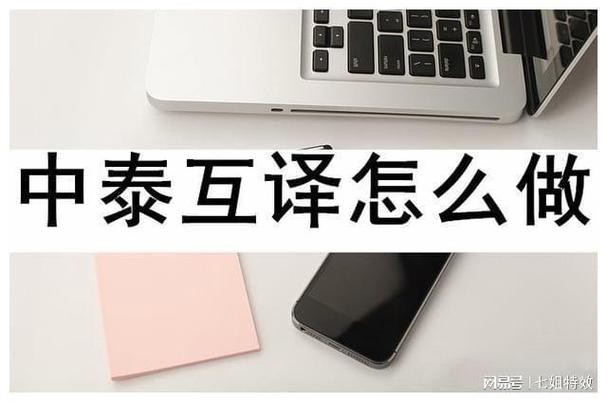 中泰互译图标