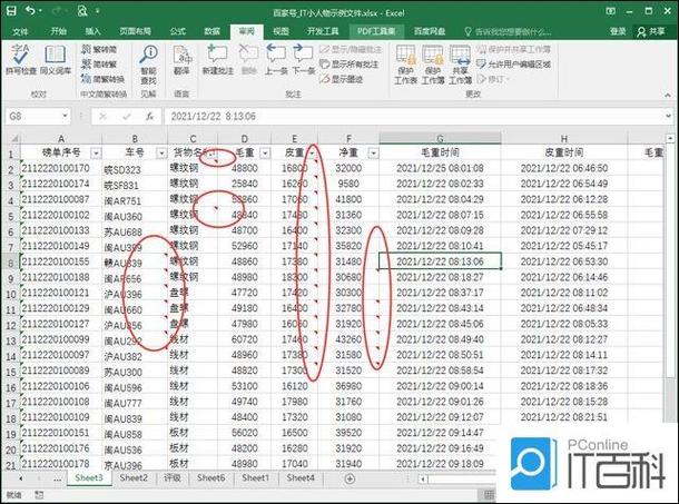 批注怎么批量删除图标