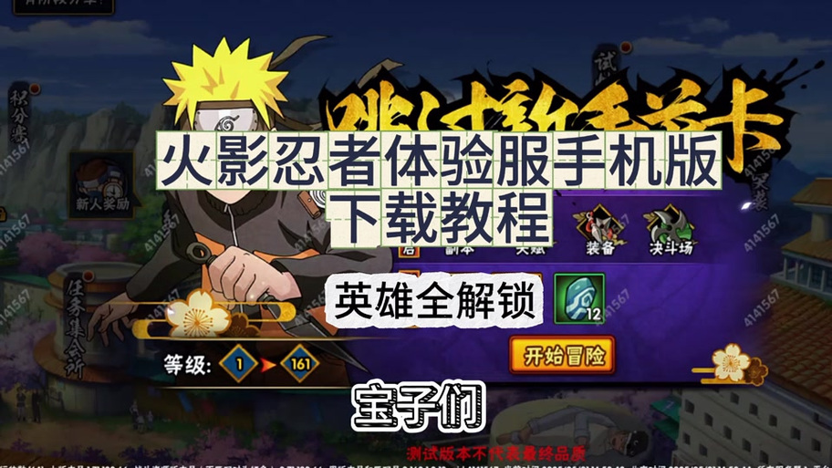 火影忍者体验服更新时间图标