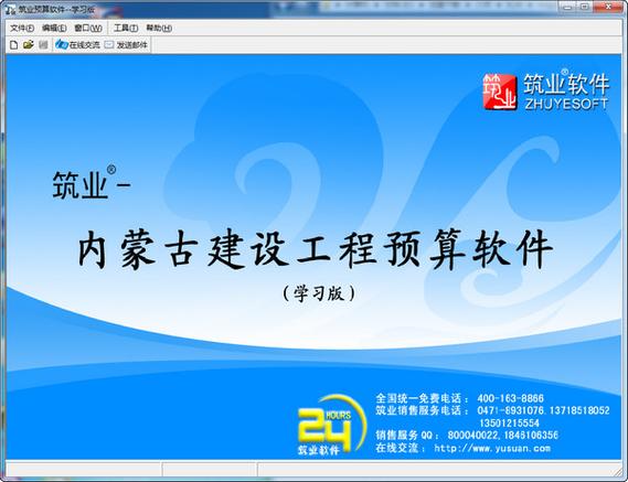 建筑工程预算定额软件图标