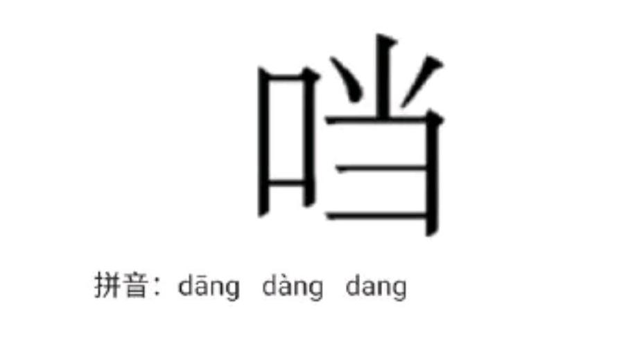 口当字为什么被禁用?图标
