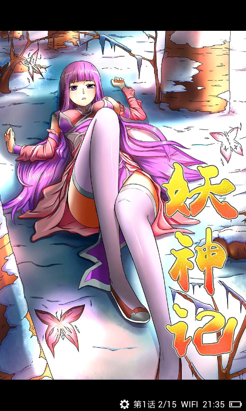 妖神记笔趣阁小说图标
