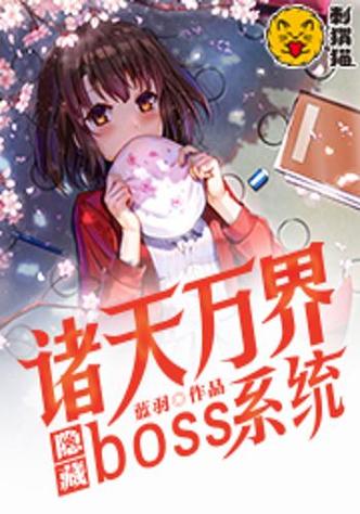 诸天万界boss截图