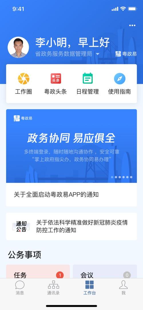 粤政易怎么设置消息提醒截图