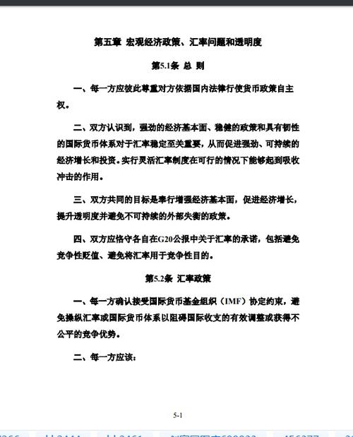 中国第一阶段协议图标
