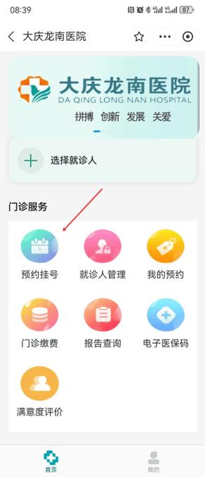 专家预约挂号