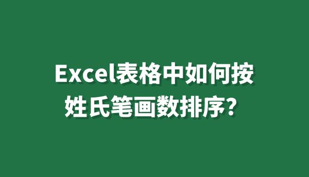 如何将表格按姓氏排序图标