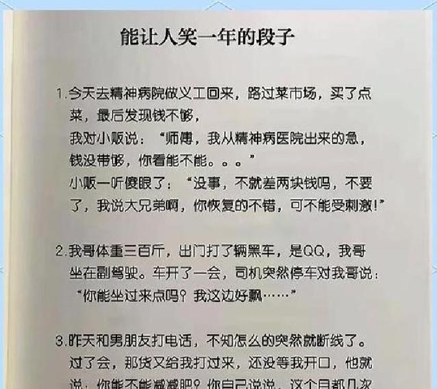 笑话笑到肚子疼的那种截图