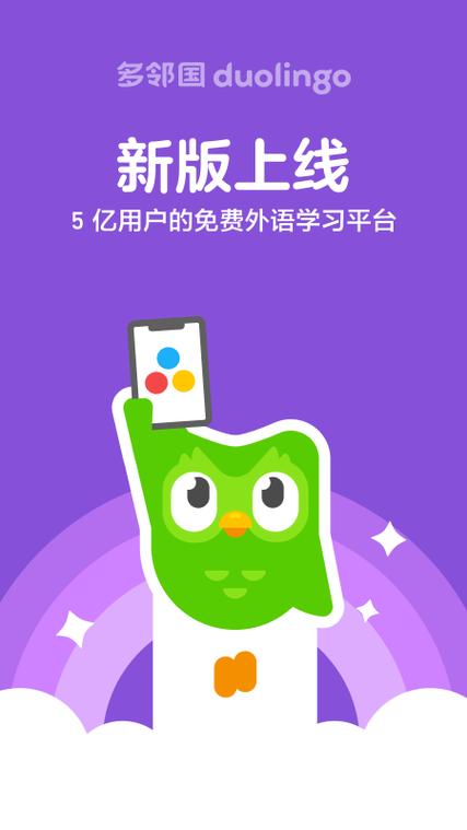 多邻国老版本下载图标