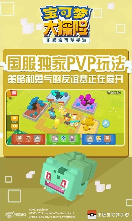 宝可梦大探险阵容图标