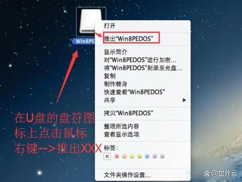 u盘弹出和直接拔有什么区别图标