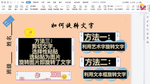 wps一句话怎么让一个字动画截图