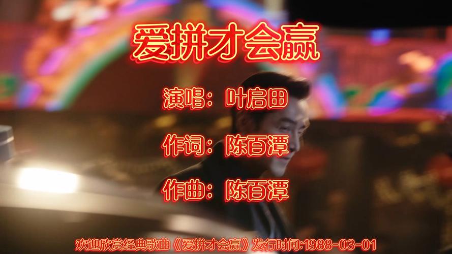 爱拼才会赢mp3百度网盘